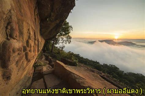 Bear Travelers 13 หลวงพ่อโตคู่บ้าน ถิ่นฐานปราสาทขอม