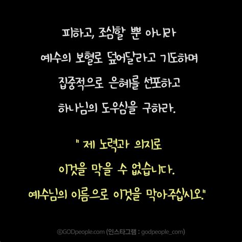 매일10분기도 방어기도 고통을 견디는 힘