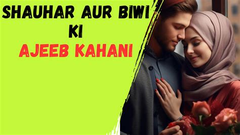 Shauhar Aur Biwi Ki Ajeeb Kahani
