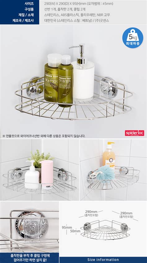 스파이더락 욕실 선반 수납 정리대 화장실 드라이기 거치대 무타공 흡착식 스파이더락몰