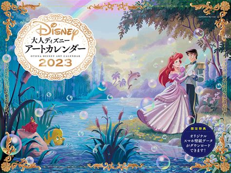 2023 大人ディズニー アートカレンダー｜株式会社エムディエヌコーポレーション