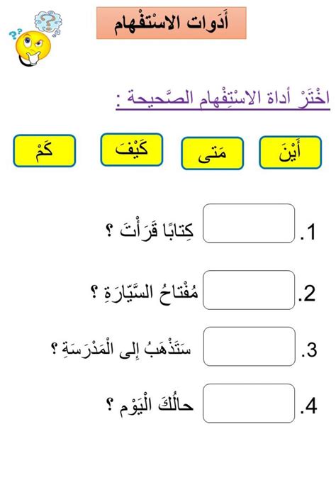 أدوات الاستفهام Online Exercise For Live Worksheets
