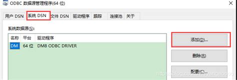 Windows配置达梦odbcwindows手工注册 Odbc Csdn博客