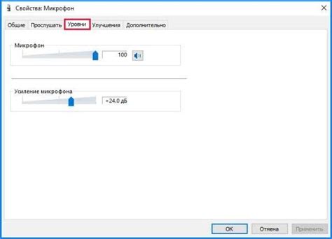 Как усилить микрофон на Windows 10?