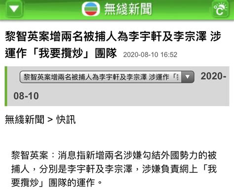 Tvb「我要攬炒」團隊成員李宇軒及李宗澤被捕 涉嫌勾結外國勢力 時事台 香港高登討論區