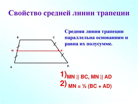 Трапеция Свойства Online Presentation