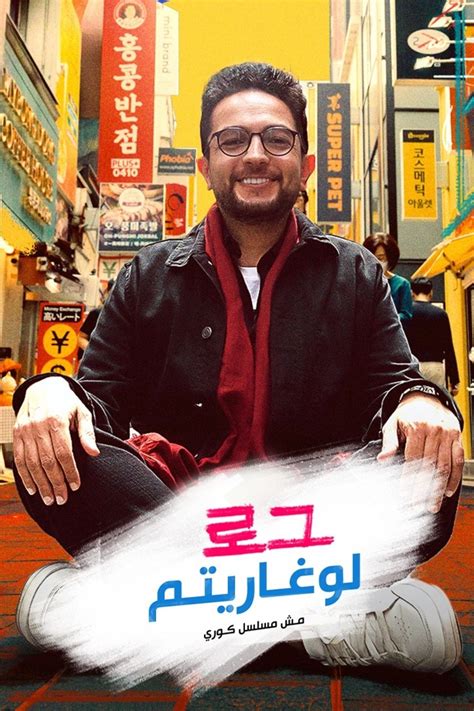 Logarithm Tv Series 2023 Posters — The Movie Database Tmdb