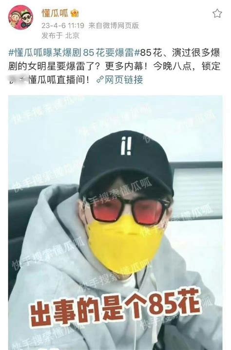 懂瓜呱预告85🌸要爆雷
