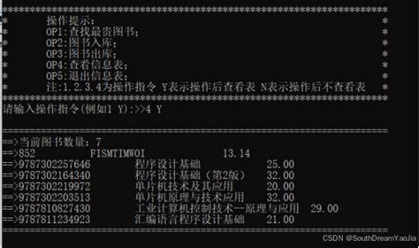 基于线性表的图书信息管理系统 图书管理系统表设计 csdn博客