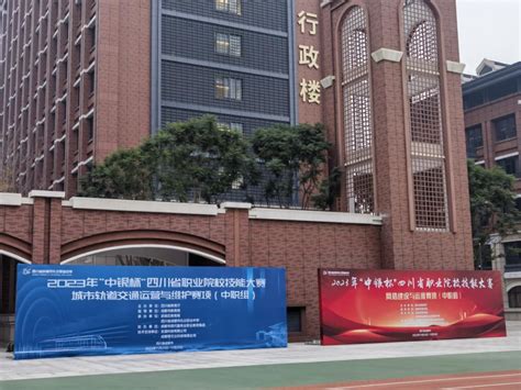 技能大比拼！2023年“中银杯”四川省职业院校技能大赛多个赛项在成都市礼仪职业中学火热开赛！