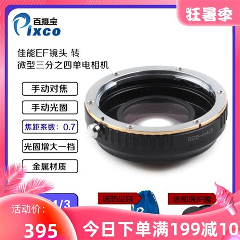 Eos M4 3减焦增光转接环适用佳能ef口镜头转松下m4 3口微单bmpcc 虎窝淘