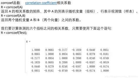 数学建模之皮尔逊相关系数皮尔逊相关系数论文 Csdn博客