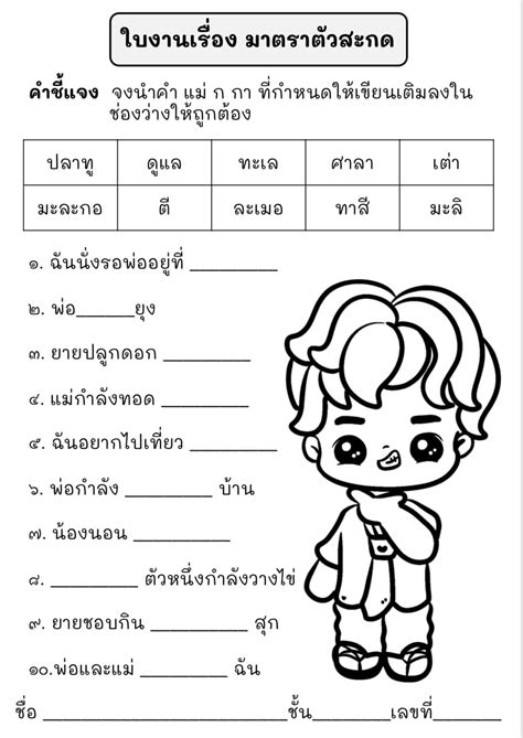 ใบงานมาตราตัวสะกดค่ะ สื่อการสอนภาษาไทย ครูกาญจนา