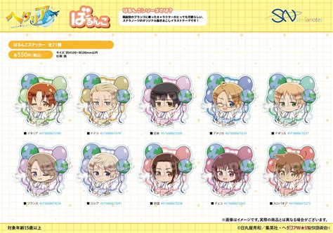 ヘタリア World★stars ばるんこステッカー オーストリア キャラクターグッズ その他の画像1