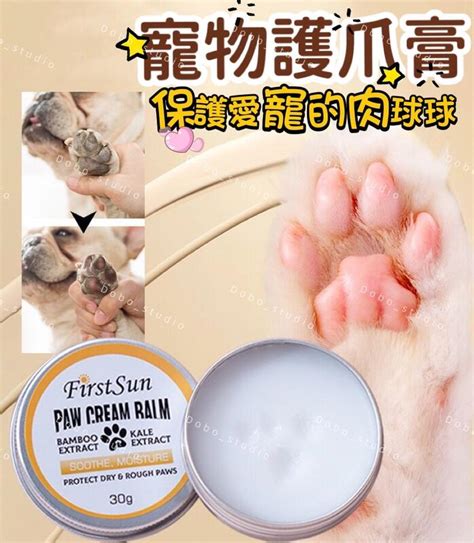 台灣現貨 寵物護爪膏 護爪膏 護足膏 肉墊護腳霜 腳墊 腳掌 護腳 兔子 柴犬 貓腳清潔 狗狗腳掌肉墊 犬貓通用 貓掌用 露天市集 全