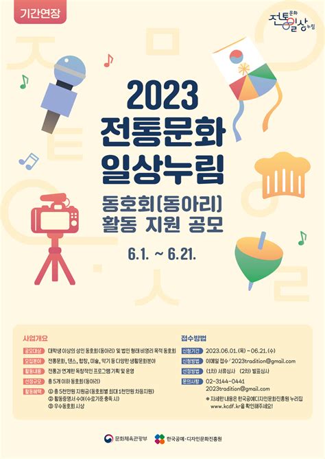 대외활동index 문화체육관광부 2023 전통문화 일상누림 동호회동아리 활동 지원 공모 ~621