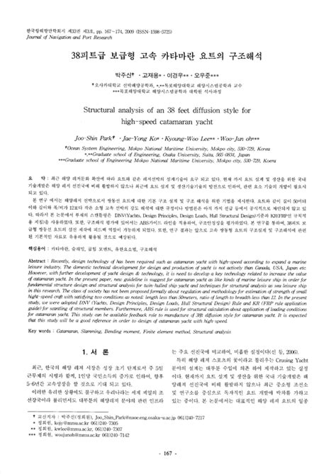 38피트급 보급형 고속 카타마란 요트의 구조해석 Koreascholar