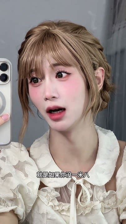你有180嘛？甜系女孩 甜甜的恋爱 腼腆害羞内向社恐文静小女生 甜美女孩 Ootd穿搭 Youtube