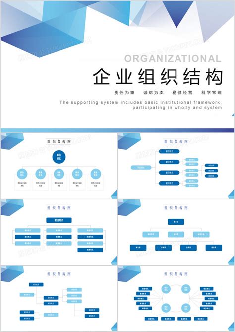 蓝色商务企业组织结构图表PPT模板下载 熊猫办公