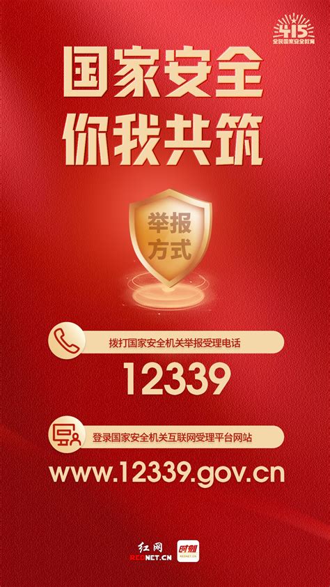海报丨关于国家安全，这些知识要知道国内新闻湖南红网新闻频道