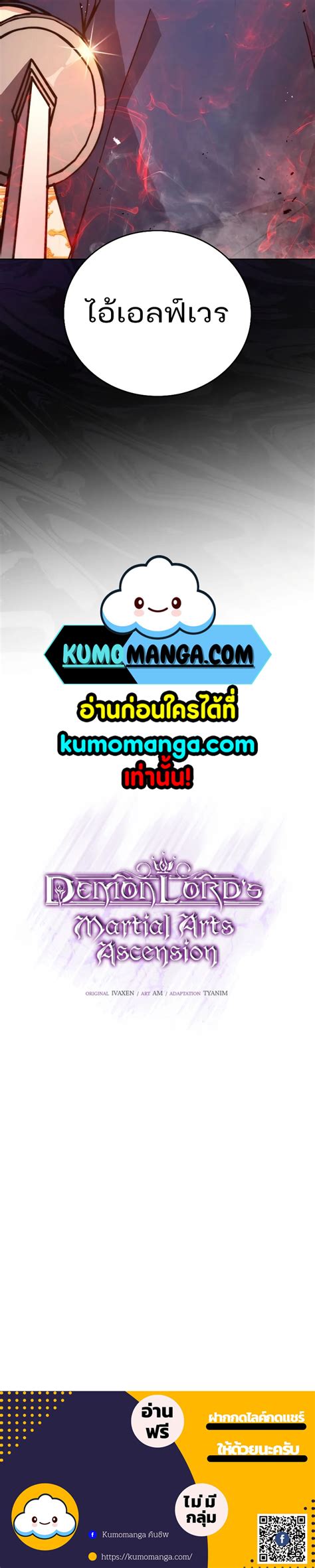 Demon Lords Martial Arts Ascension ตอนที่ 30 Manga Sugoi อ่านมังงะสุ