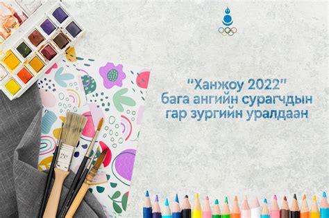 Монголын Үндэсний Олимпын Хороо Mnoc