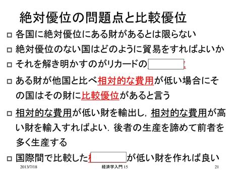 経済学入門 15 丹野忠晋 跡見学園女子大学マネジメント学部 2013年7月18日 Ppt Download