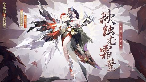 陰陽師本格幻想【公式】6周年🎊 On Twitter 【新スキン情報】 宴で舞う紅葉の姿🍁 そこで語られる物語と迷いに どんな答えが返って