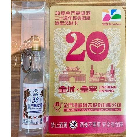 38度金門高梁酒3D造型悠遊卡 蝦皮購物