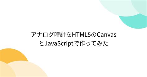 Html Canvas Javascript Togetter