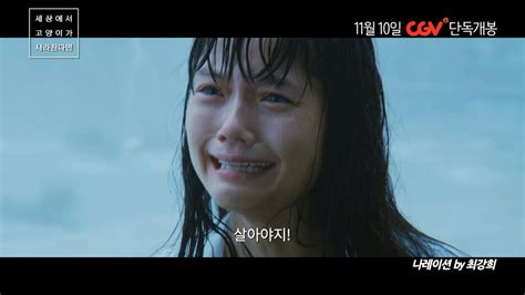 세상에서 고양이가 사라진다면 메인 예고편 Youtube