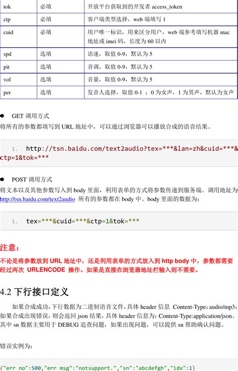 Baidu Tts Rest Api Manual