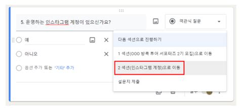 구글폼 응용편1 구글 설문지 섹션 만들기 섹션 영역 추가 응답별 선택지