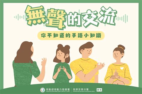 妮妮報馬仔｜國際手語日 無聲也可以交流 賈萳妮 Jobnanny 勞動力發展署高屏澎東分署