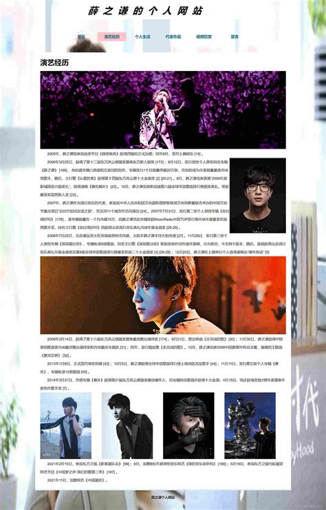 Html5网页设计 薛之谦个人网页适用个人博客网页模板关于薛之谦的网页设计 Csdn博客