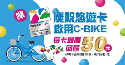 C Bike及高雄捷運悠遊卡悠遊聯名卡卡友消費優惠 悠遊卡股份有限公司