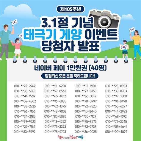 당첨자 발표 계룡시 31절 기념 태극기 게양 이벤트 당첨자 발표 충청남도 계룡시 웰로