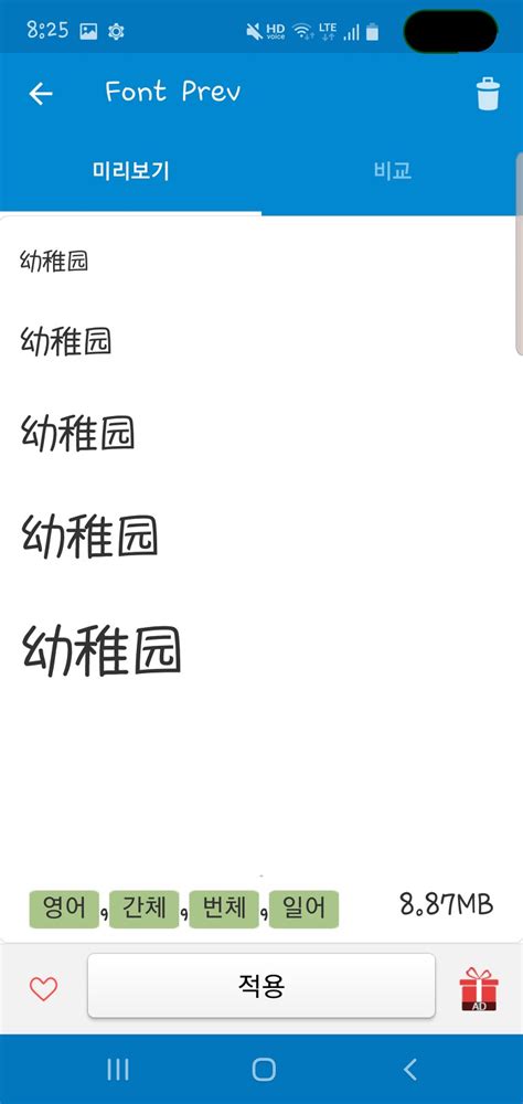 갤럭시 아이폰트로 글꼴바꾸기 영어 중국어 간체번체 일어지원