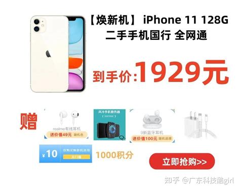 【焕新机大放价】iphone 11 128g限时特价1929元，购买赠蓝牙耳机、手机散热器等六重好礼！ 知乎