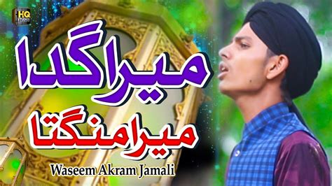 Heart Touching Hajj Naat 2020 Mera Gada Mera Mangta Mera Ghulam Aye