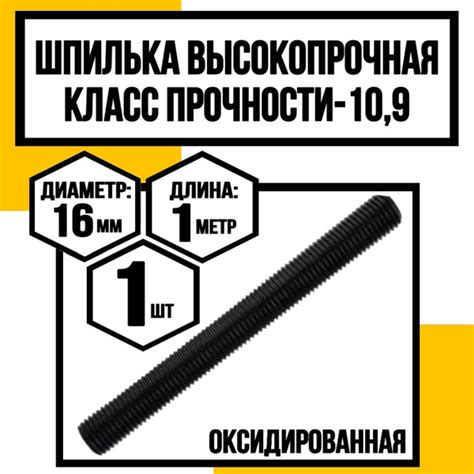 КрепКо-НН Шпилька крепежная 16 x 1000 мм x M16 - купить с доставкой по ...