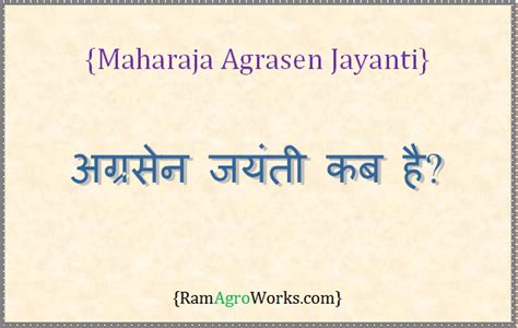 महाराजा अग्रसेन जयंती 2024 में कब है Maharaja Agrasen Jayanti Kab Hai
