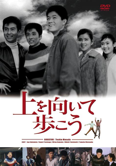 【坂本九主演】上を向いて歩こう 宅配dvdレンタルのtsutaya Discas