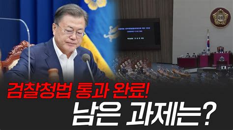 주블리 김병주x박정호의 핫스팟 검찰 정상화 남은 과제는 Youtube
