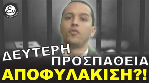 ΗΛΙΑΣ ΚΑΣΙΔΙΑΡΗΣ θέλει να βγει Youtube