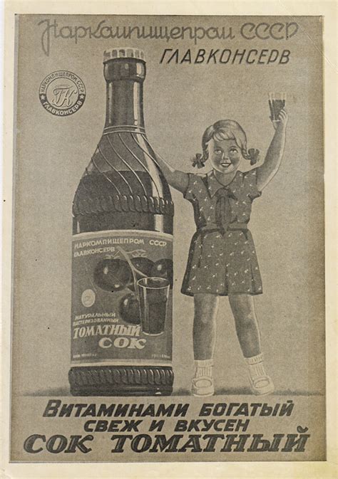 1939 год Томатный сок реклама Наркомпищепрома купить с доставкой