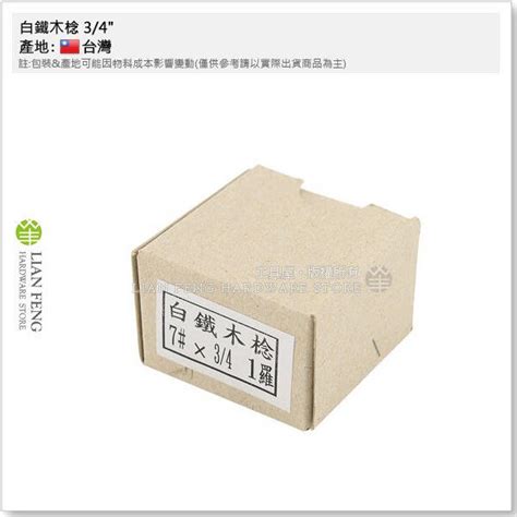 【工具屋】含稅 白鐵木棯 34 7 盒裝 1g 約140支 不銹鋼 6分 木螺絲 木工木作 十字螺絲 鐵板牙 露天市集 全台