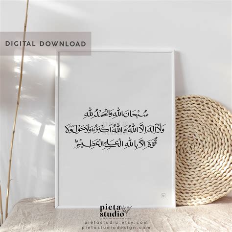 Subhanallah Alhamdulillah Allahuakbar Dhikr Wall Art To Your Daily