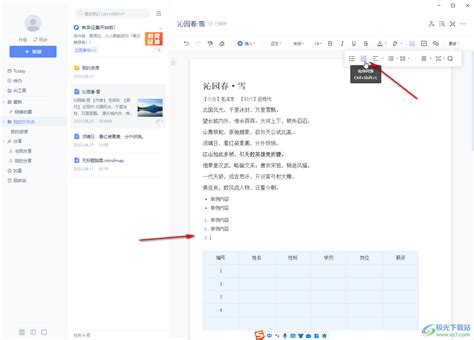 有道云笔记怎么插入项目编号 有道云笔记电脑版在文字前面添加项目点的方法教程 极光下载站
