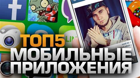 ТОП5 Мобильных приложений - YouTube